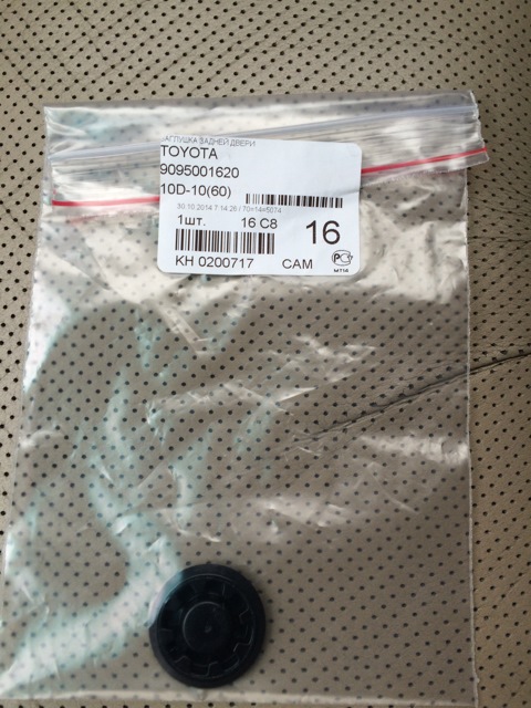 9095001620 КЛИПСА КРЕПЕЖНАЯ 210 TOYOTA LEXUS | Запчасти на DRIVE2