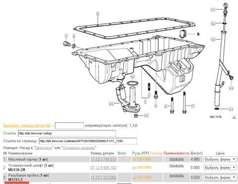 11131273093 Резьбовая пробка BMW | Запчасти на DRIVE2