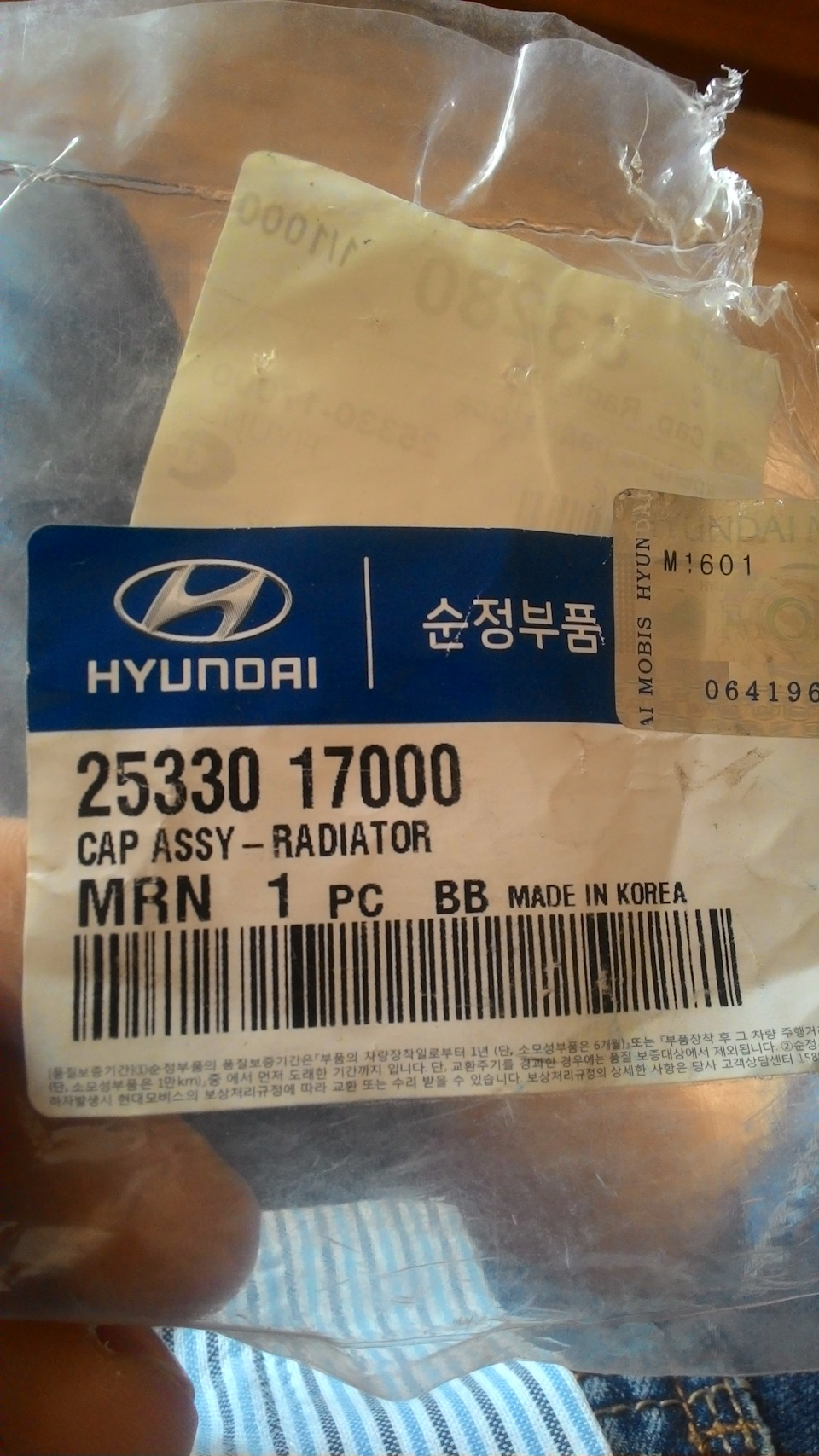2533017000 Крышка радиатора KIA HYUNDAI | Запчасти на DRIVE2