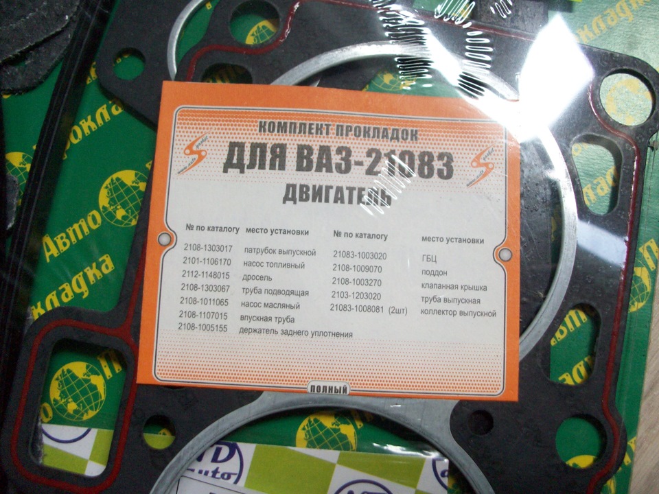21121148015 Прокладка дроссельной заслонки для ВАЗ 2110 — LADA ...