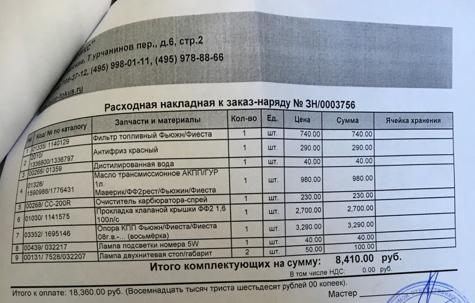 1776431 Жидкость трансмиссионная (красная) 1л Ford | Запчасти на DRIVE2