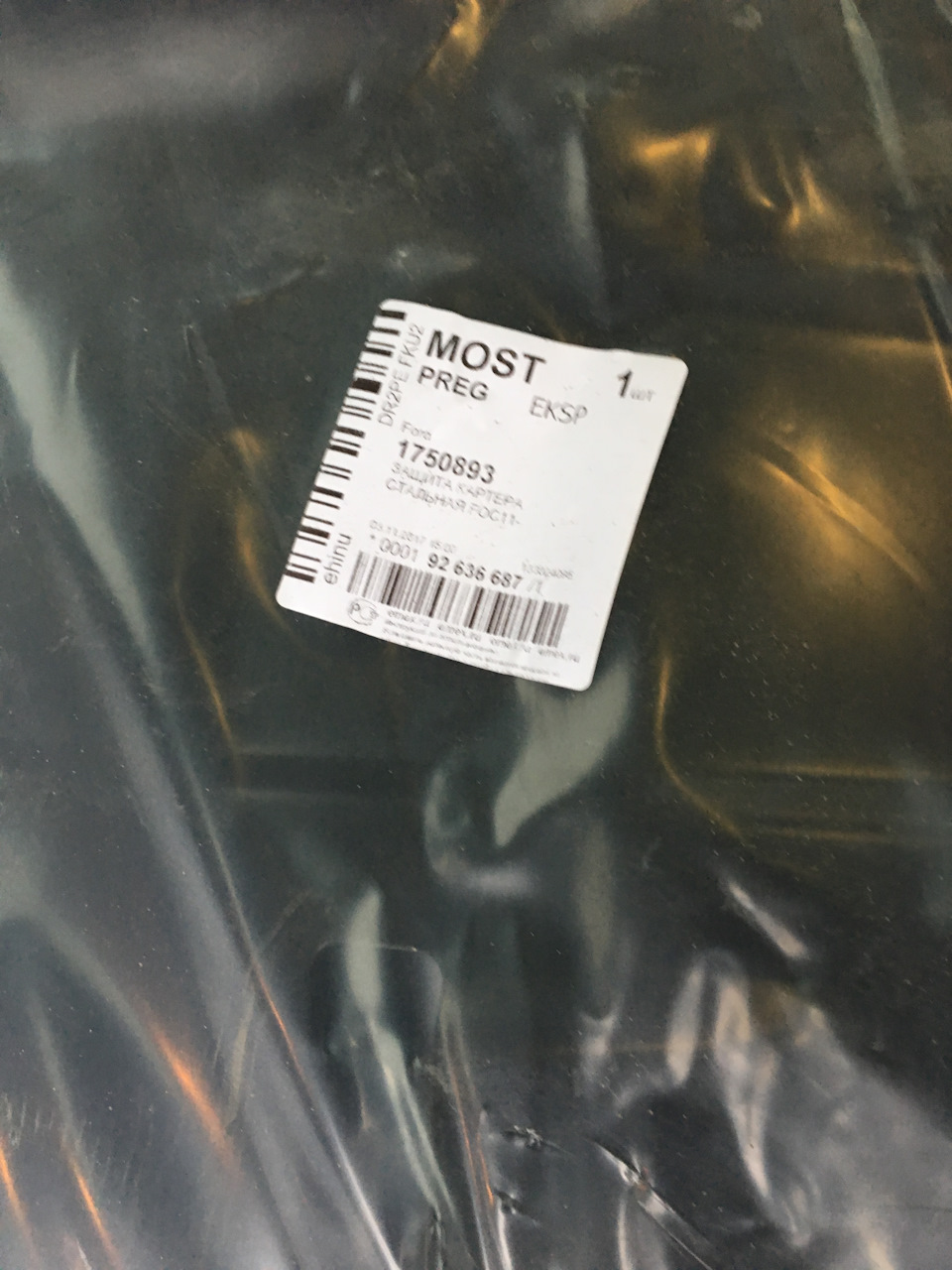 1750893 Защита картера двигателя / Focus-III 11~ Ford | Запчасти на DRIVE2