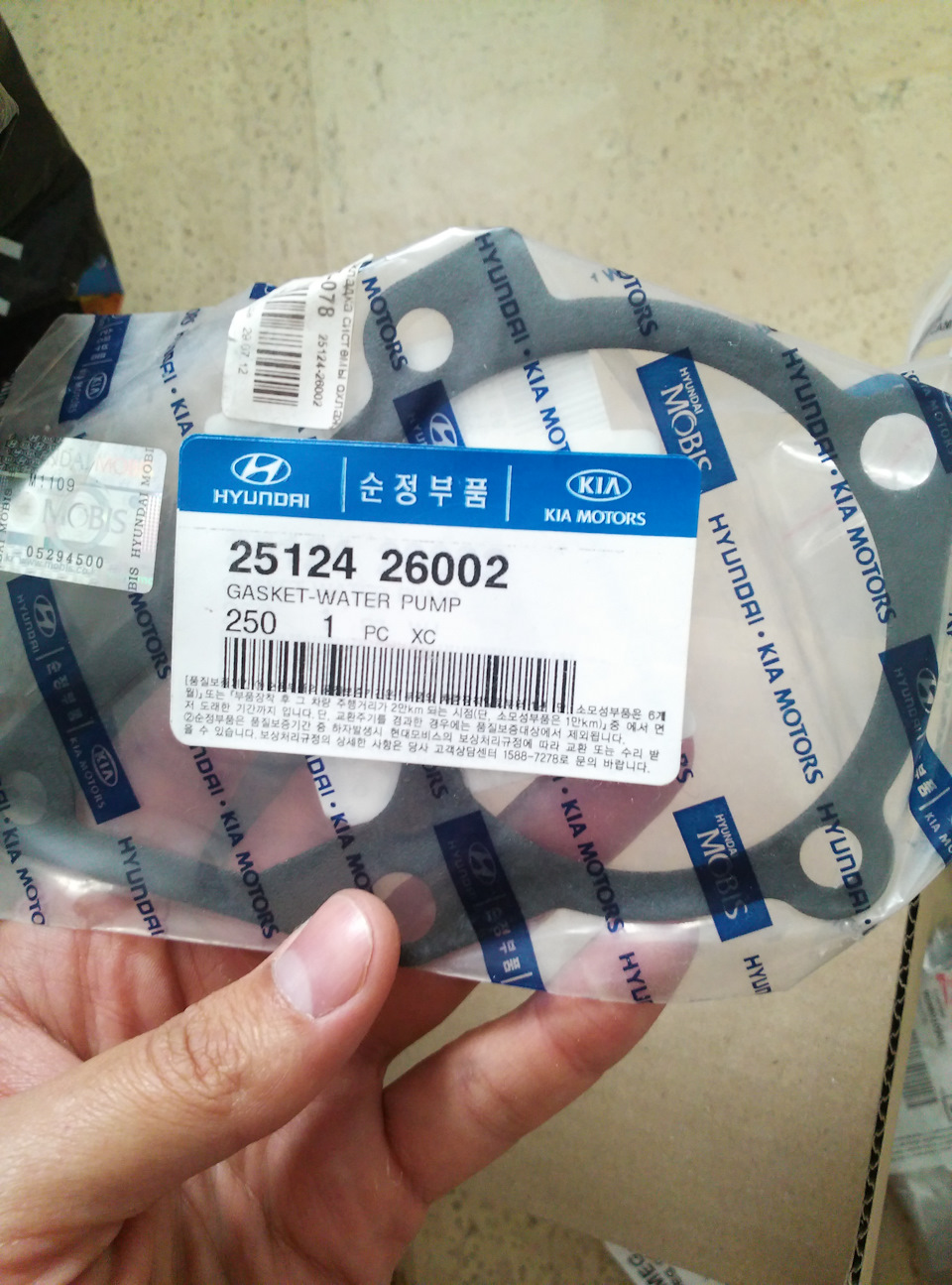 2512426002 Прокладка насоса сод KIA HYUNDAI | Запчасти на DRIVE2