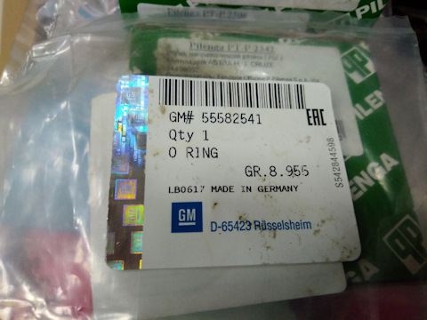 55582541 Кольцо уплотнительное маслозаливной горловины OPEL GM ...