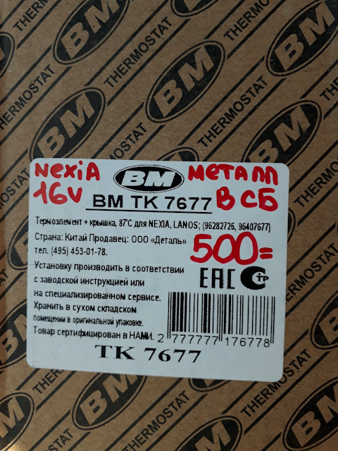 96282726 Термостат системы охлаждения в сборе GM | Запчасти на DRIVE2