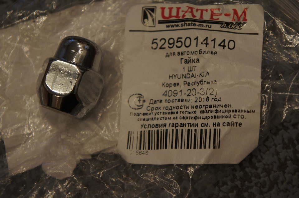5295014140 ГАЙКА М12 KIA HYUNDAI | Запчасти на DRIVE2