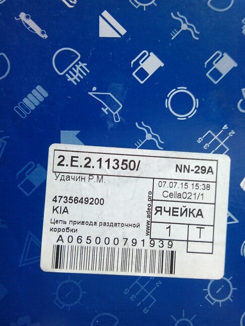 4735649200 Цепь раздаточной коробки KIA HYUNDAI | Запчасти на DRIVE2