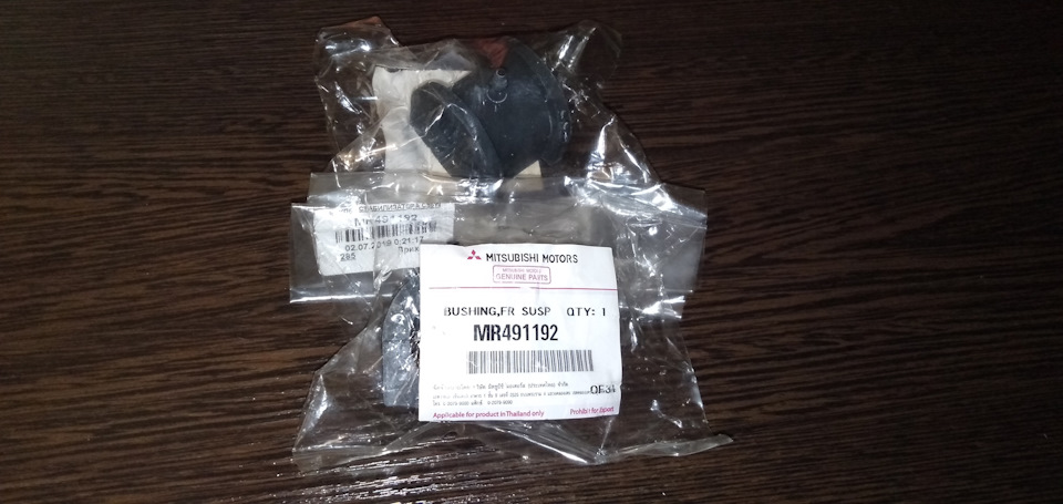 MR491192 Втулка стабилизатора Mitsubishi | Запчасти на DRIVE2