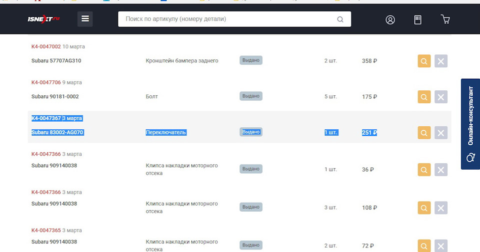 909140038 Клипса SUBARU | Запчасти на DRIVE2