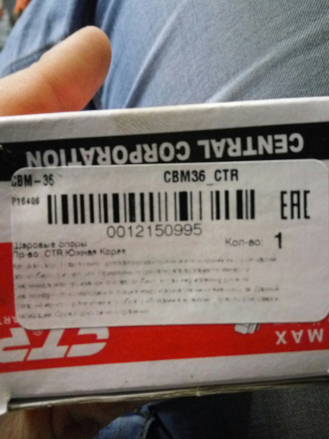 CBM36 Шаровая опора CTR | Запчасти на DRIVE2