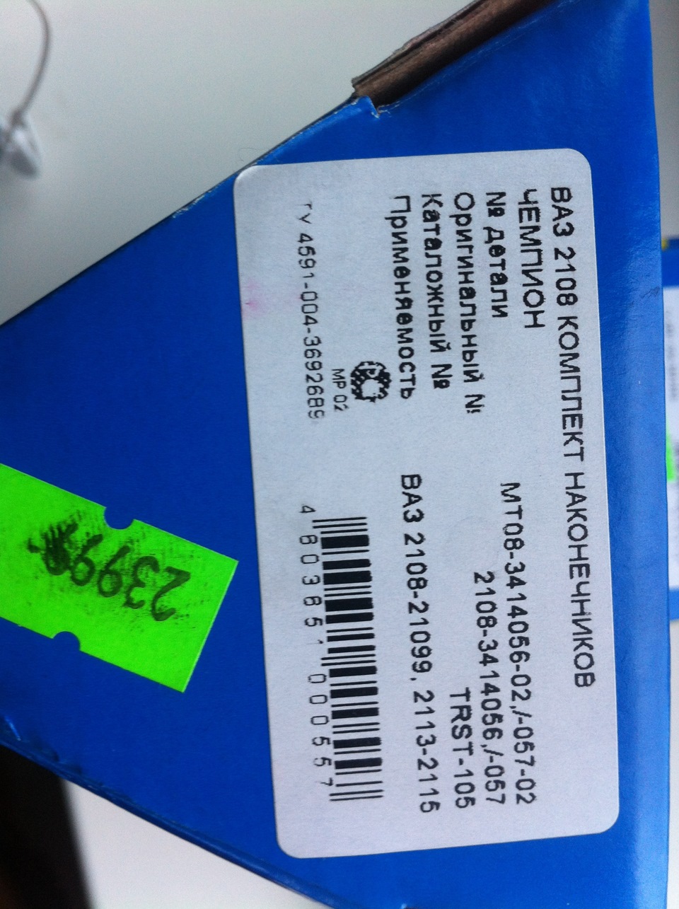 21083414056 Наконечник поперечной рулевой тяги LADA | Запчасти на DRIVE2