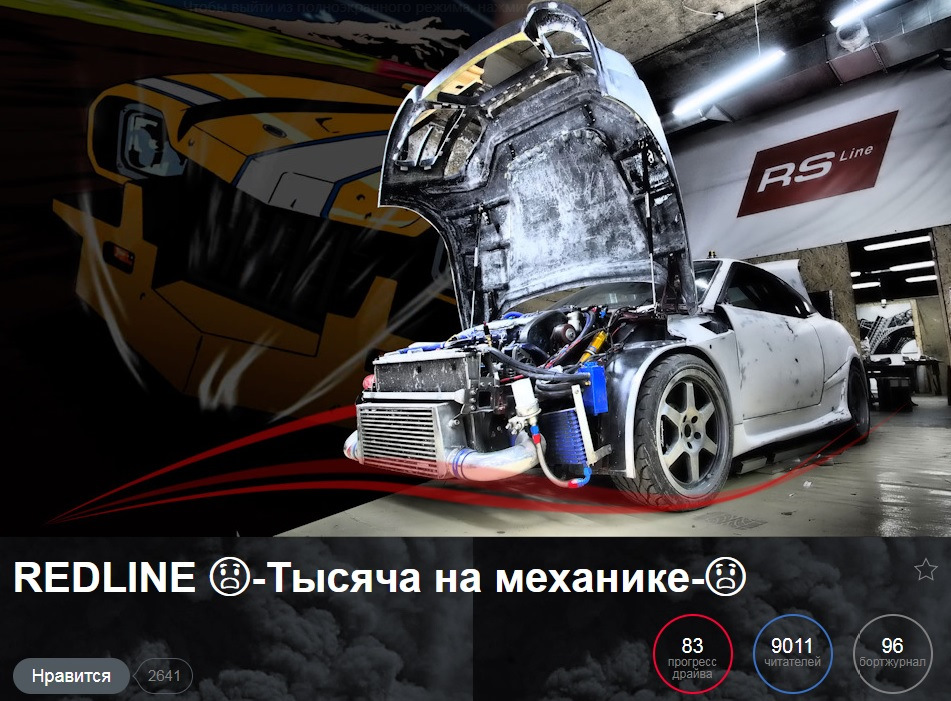 Over 9000 подписчиков, спасибо! Буду радовать! — REDLINE, 3,5 л, 1997 года | рейтинг и ...