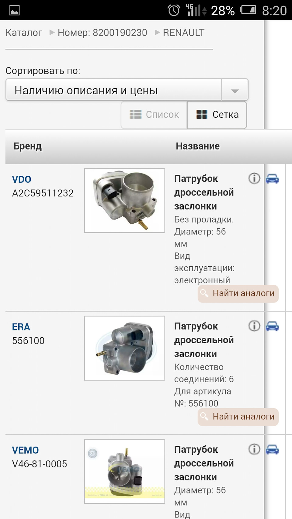 A2C59511232 Блок дроссельной заслонки Рено Megane 2 1.6 K4M VDO | Запчасти на DRIVE2