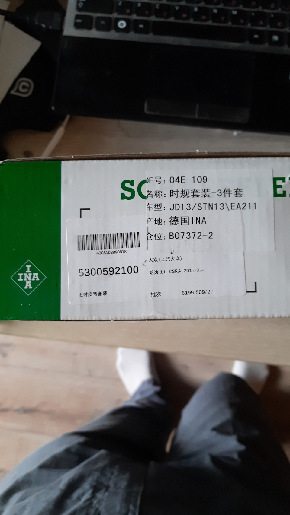 530059210 Комплект ремня ГРМ INA | Запчасти на DRIVE2