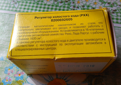 8200692605 Регулятор холостого хода RENAULT | Запчасти на DRIVE2