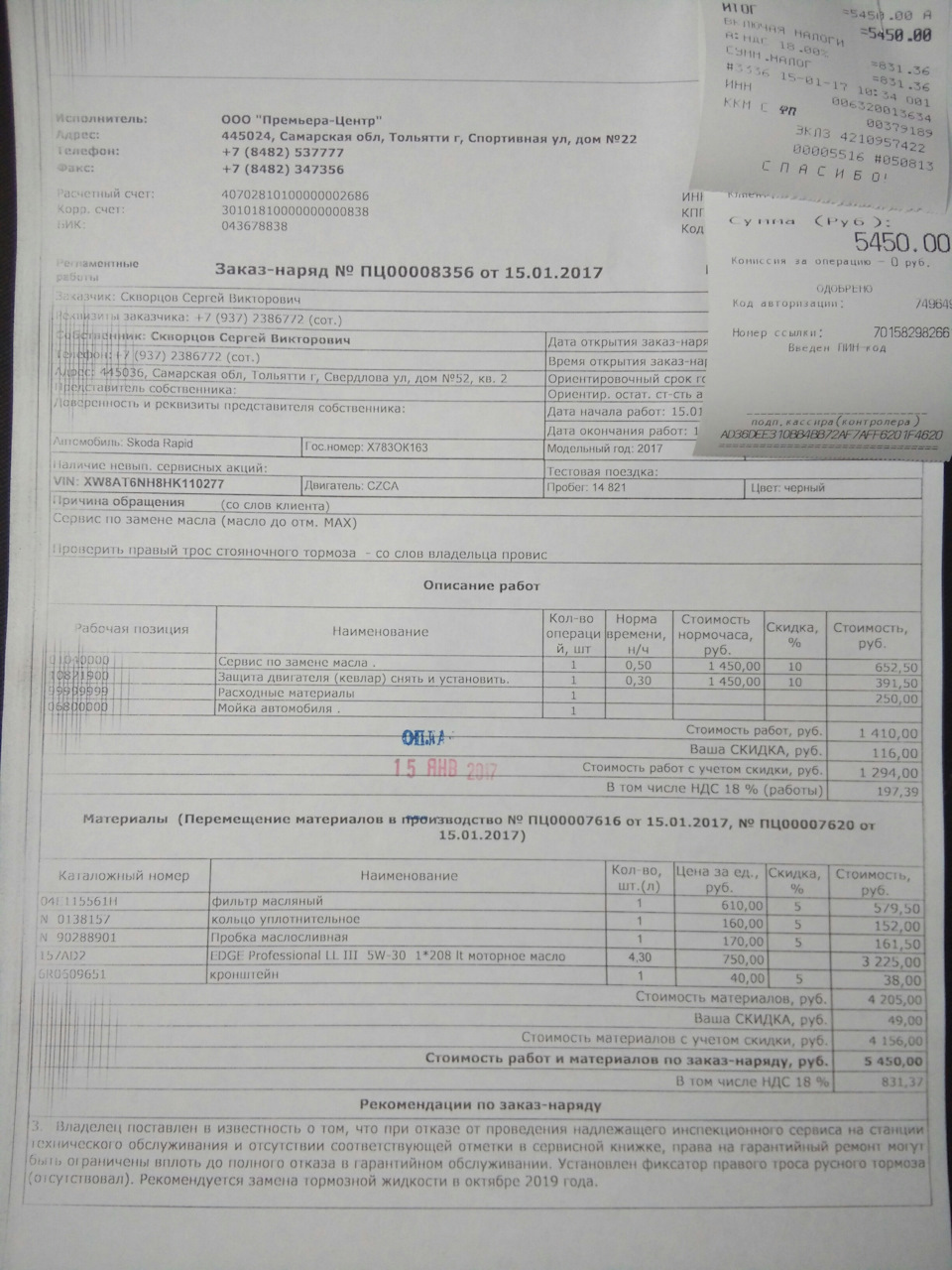 ТО 15000км — Skoda Rapid (1G), 1,4 л, 2016 года | плановое ТО | DRIVE2