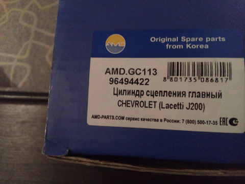 96494422 Цилиндр сцепления главный GM | Запчасти на DRIVE2