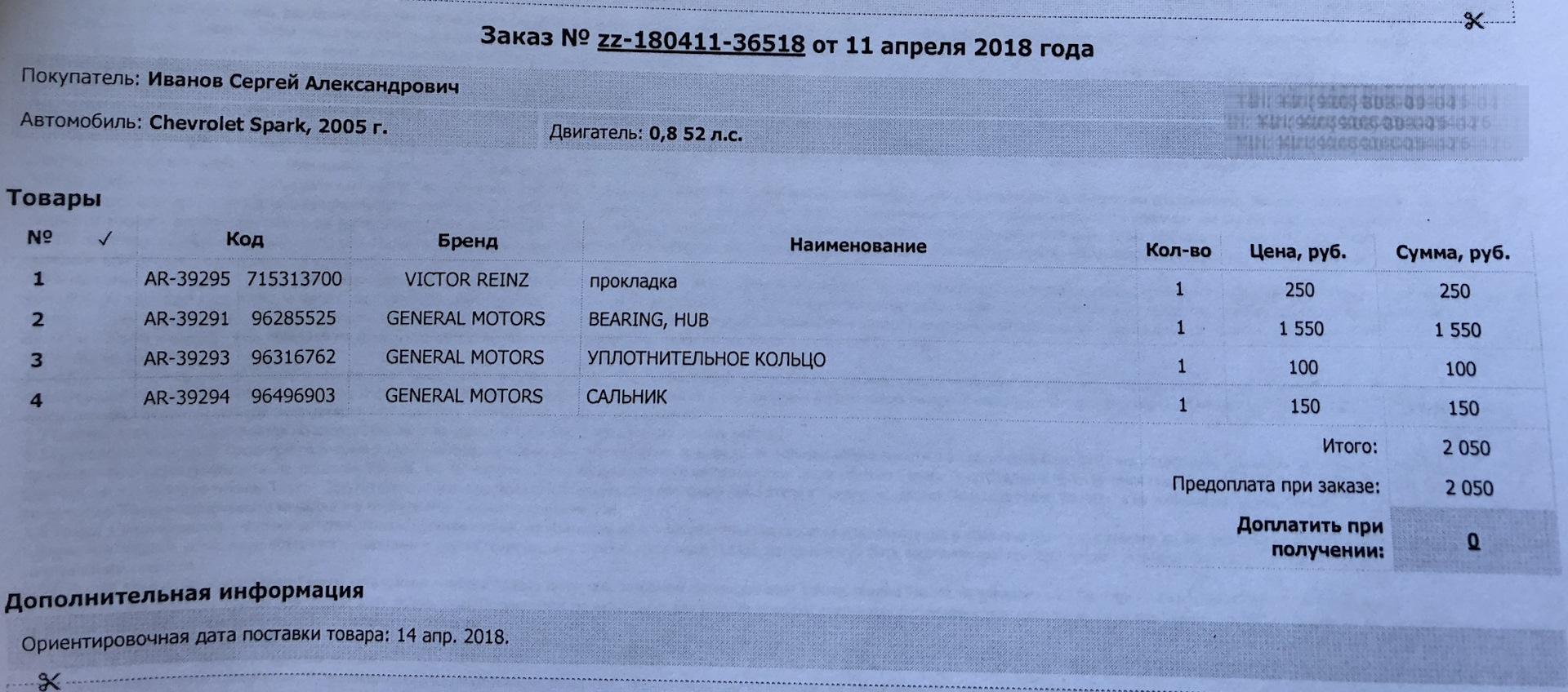 Не покупайте подшипники Kavo parts :) — Chevrolet Spark (M200/M250), 0 ...