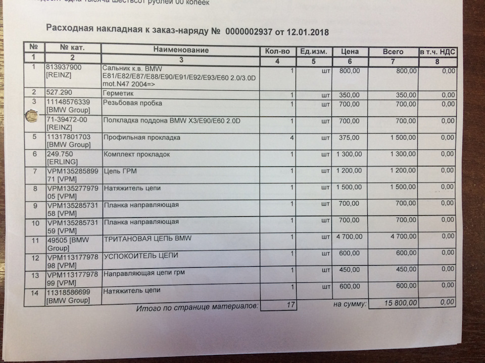 Замена цепей грм — BMW 3 series (E90), 2 л, 2010 года | визит на сервис ...