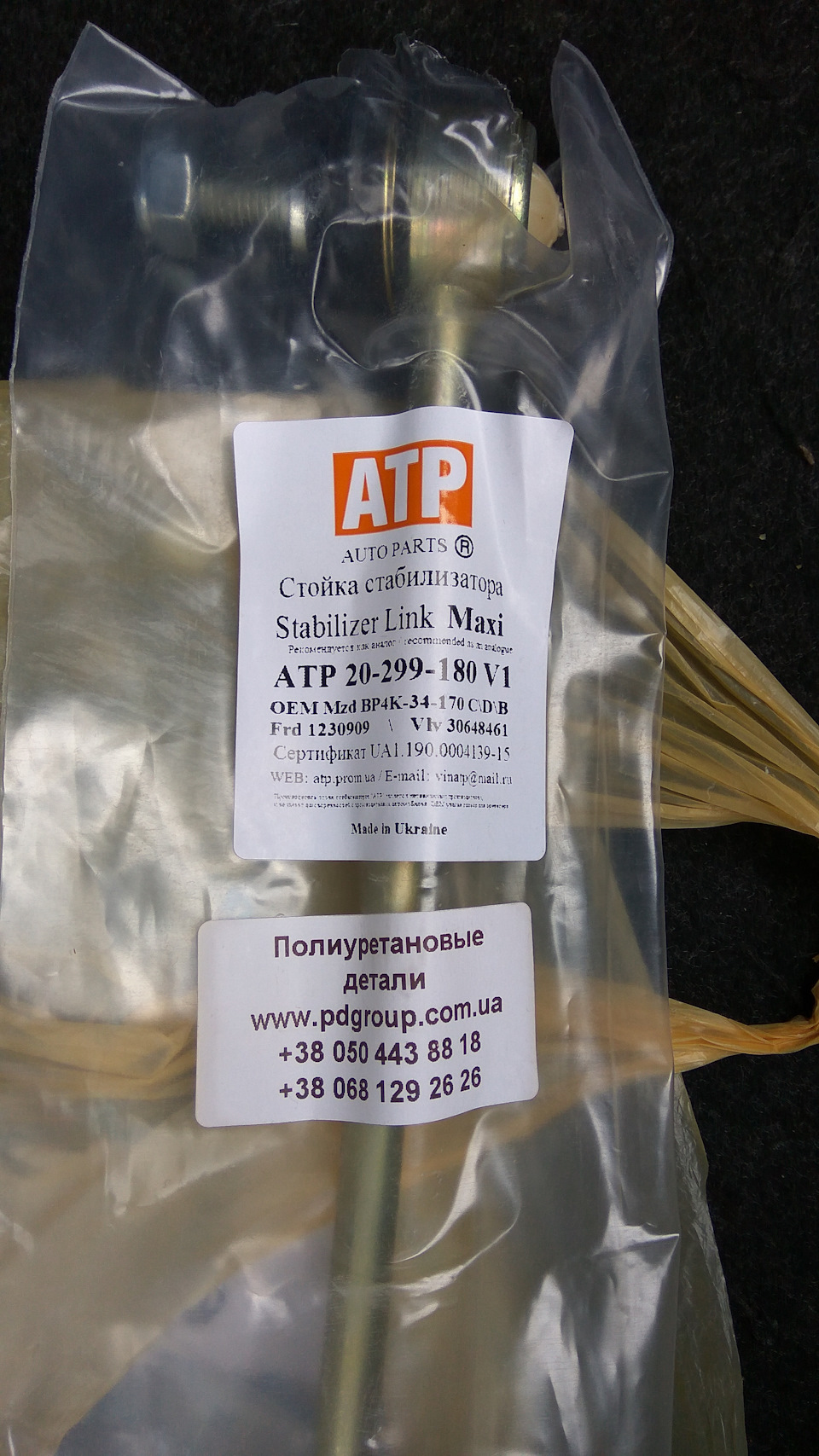 30648461 Стойка стабилизатора Volvo | Запчасти на DRIVE2