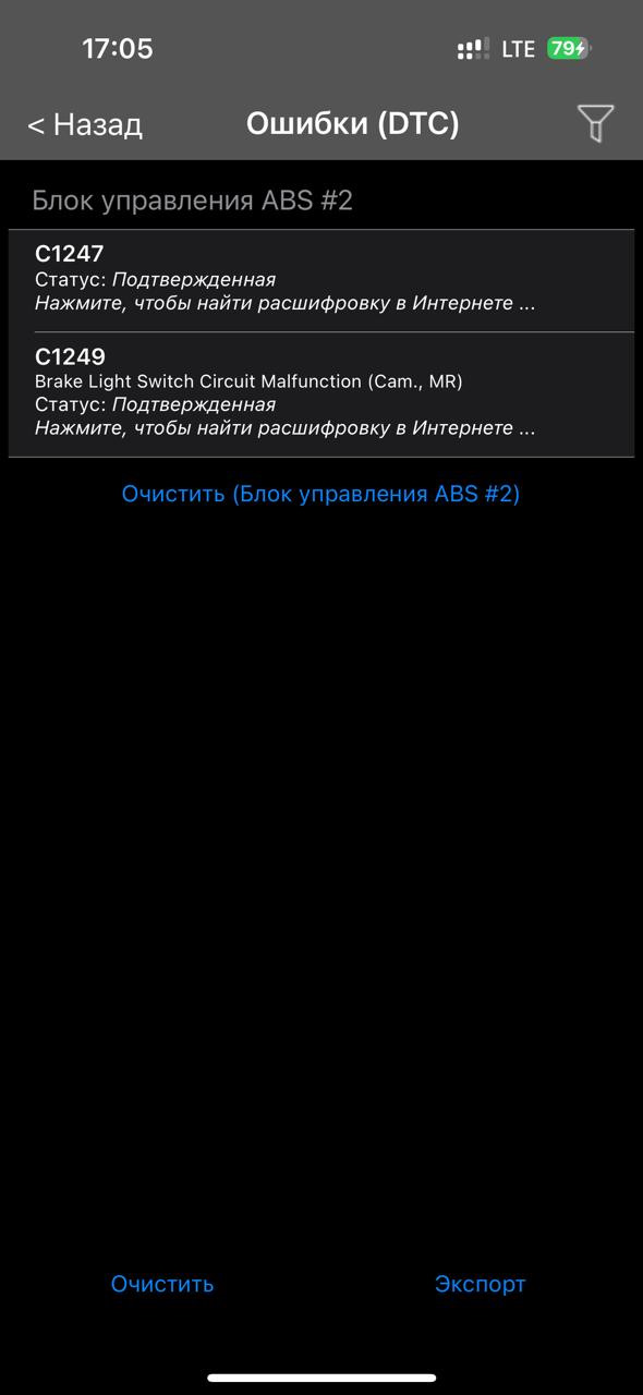 ошибка C1249 И C1247 — Toyota Crown Majesta (S180), 4,3 л, 2005 года | электроника | DRIVE2