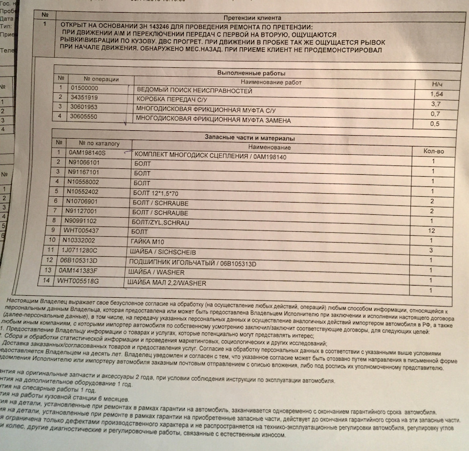 Очередная замена сцепления DSG7. По гарантии) — Volkswagen Passat B7, 1 ...