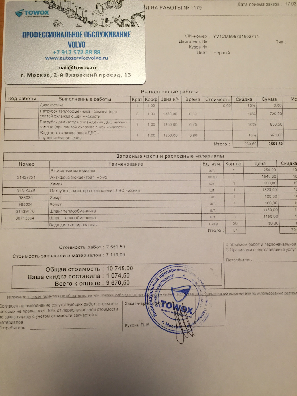 31439721 АНТИФРИЗ 4Л (КОНЦ) / ANTI-FREEZE Volvo | Запчасти на DRIVE2