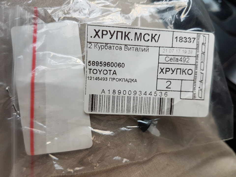 5895960060 Отбойник крышки подлокотника TOYOTA LEXUS | Запчасти на DRIVE2