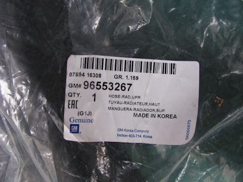 96553267 Патрубок радиатора верхний GM | Запчасти на DRIVE2
