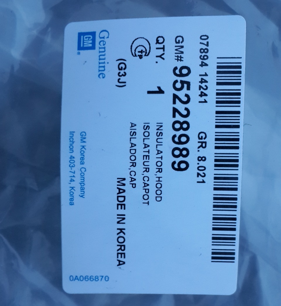 95228989 Шумоизоляция капота GM | Запчасти на DRIVE2