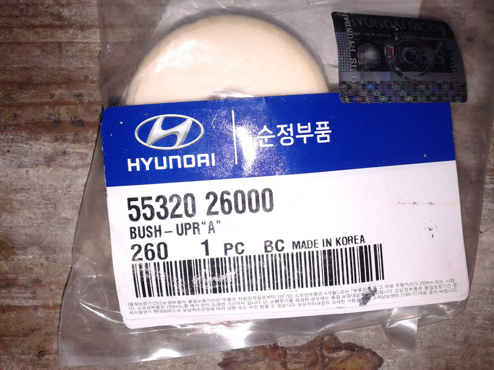 5532026000 Упорная втулка колпака стойки амортизатора KIA HYUNDAI ...