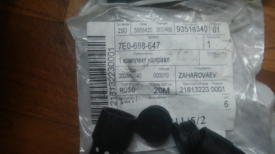 7E0698647 Комплект направляющих втулок VAG | Запчасти на DRIVE2