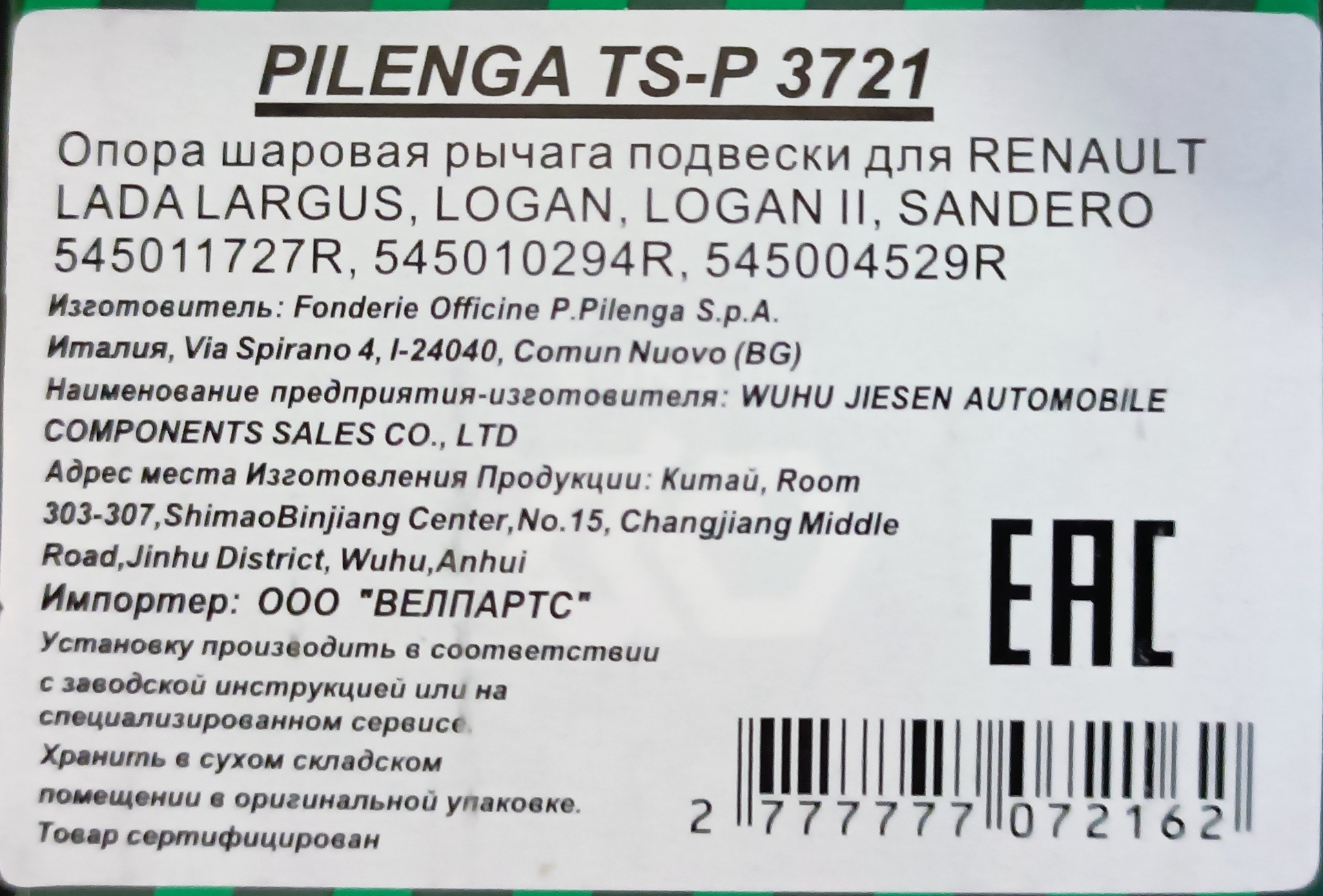 Небольшой ремонт ходовой — Renault Sandero Stepway (1G), 1,6 л, 2013 ...