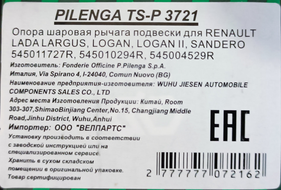 Небольшой ремонт ходовой — Renault Sandero Stepway (1G), 1,6 л, 2013 ...