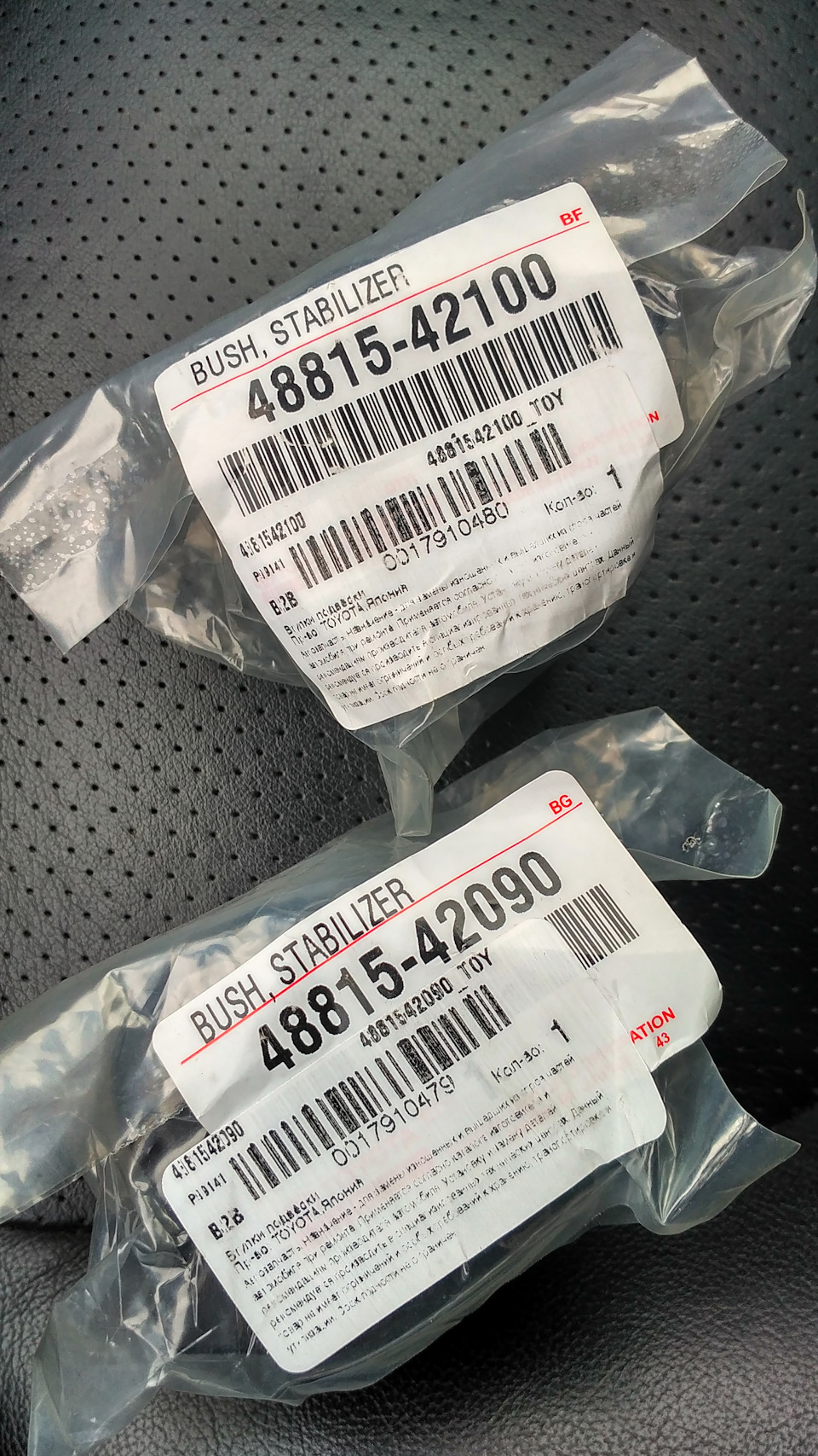 4881542090 Втулка стабилизатора передняя левая OEM TOYOTA LEXUS ...