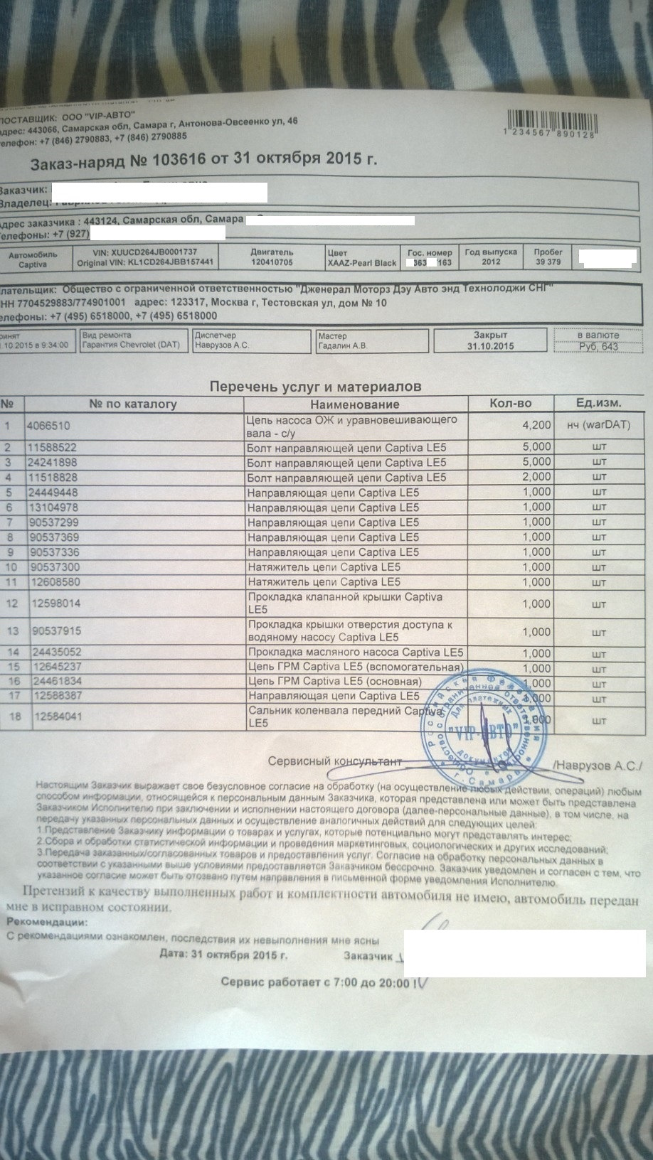 90537915 Прокладка водяного насоса GM | Запчасти на DRIVE2
