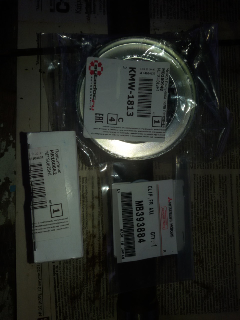 MB160948 ЧЕХОЛ, ПЫЛЬНИКА ВАЛА ПЕРЕДНЕЙ ПОЛУОСИ Mitsubishi | Запчасти на ...
