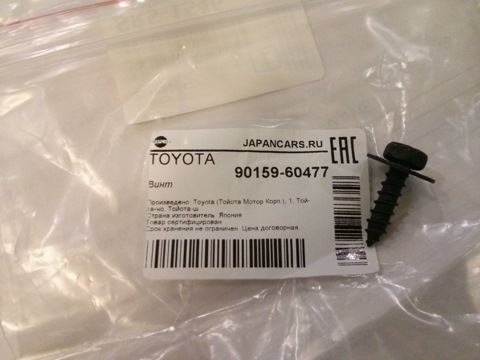 9015960477 КЛИПСА КРЕПЕЖНАЯ 863 TOYOTA LEXUS | Запчасти на DRIVE2