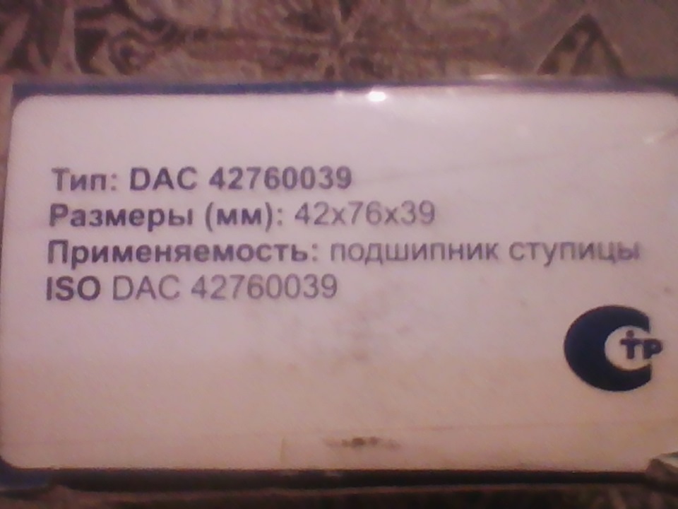 Ступичный подшипник — KIA Sorento (1G), 2,5 л, 2002 года | поломка | DRIVE2