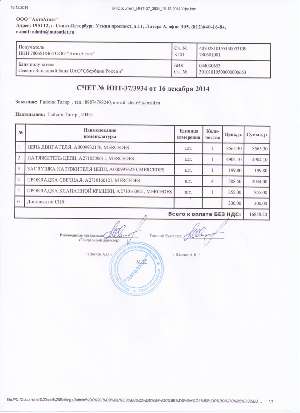 A2710160121 Прокладка уплотнительная крышки гбц Mercedes | Запчасти на ...