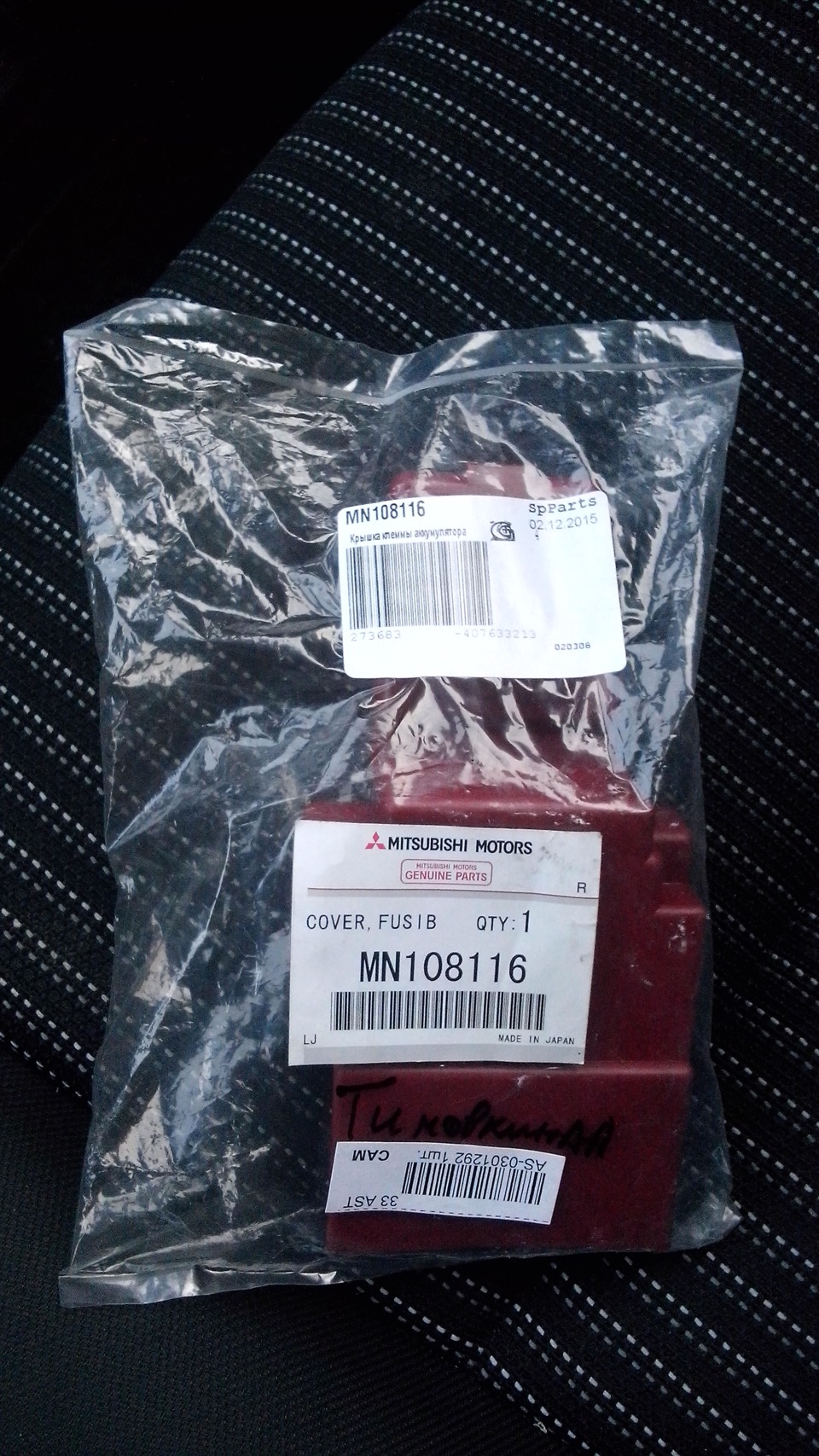 Всё должно быть по фен-шую… Крышка предохранителей. — Mitsubishi Colt ...