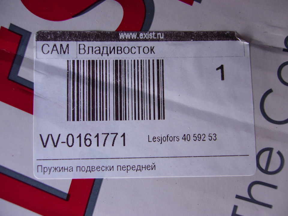 4059253 Пружина ходовой части LESJOFORS | Запчасти на DRIVE2