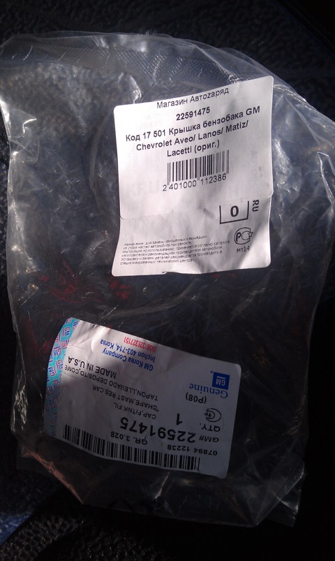 22591475 Крышка бензобака / Chevrolet 98~ GM | Запчасти на DRIVE2