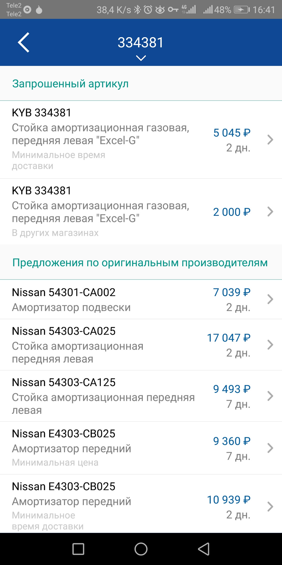 E4303CB025 Амортизатор NISSAN INFINITI | Запчасти на DRIVE2