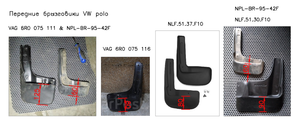 6R0075116 Брызговики, комплект Polo (х/б) перед. корот. VAG | Запчасти ...