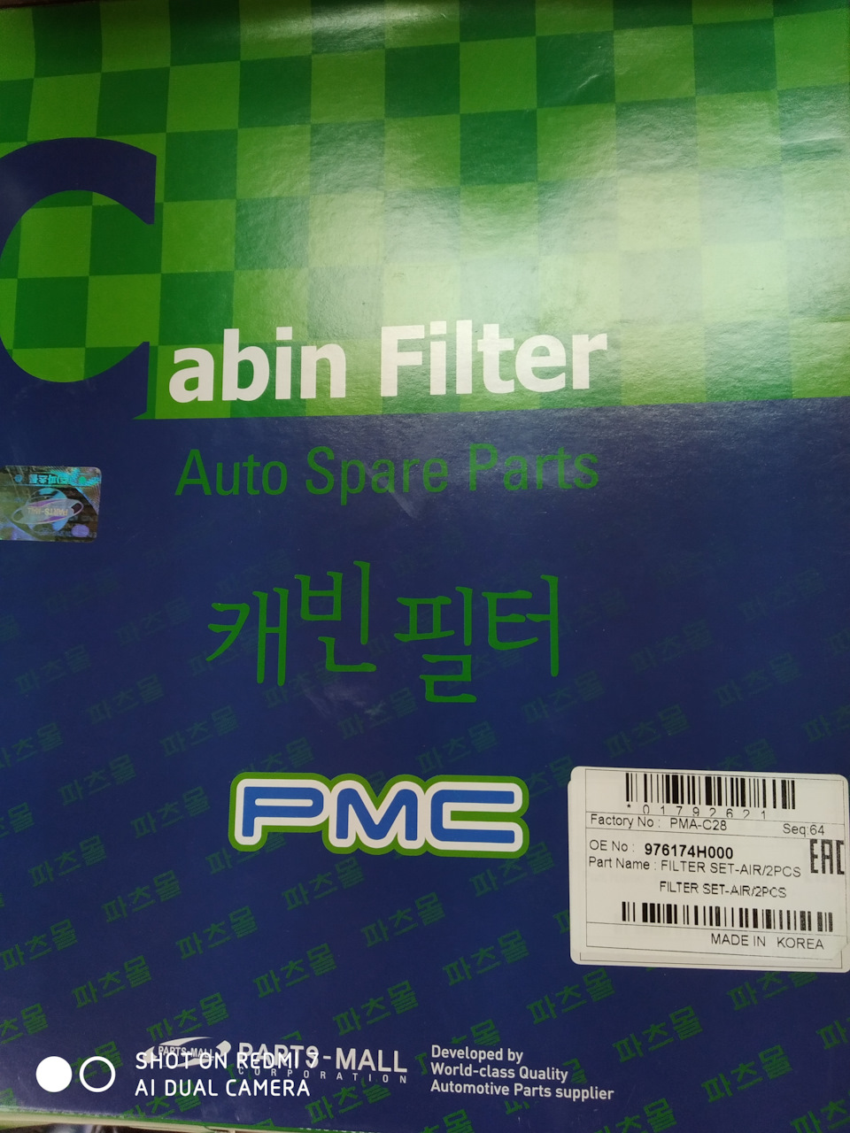 976174H000 ВОЗДУШНЫЙ ФИЛЬТР САЛОНА БЕСКОРПУСНОЙ КОНСТРУКЦИИ КОД ОКП ...