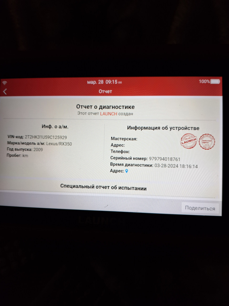 Вторичная проверка, делал вечером, не торопился. — Lexus RX (2G), 3,5 л ...