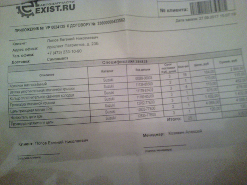 Замена мск — Suzuki Grand Vitara (2G), 2 л, 2008 года | запчасти | DRIVE2