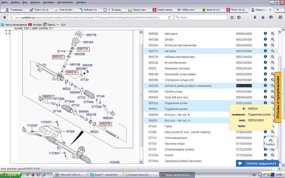 56540A6000 УЗЕЛ ВНУТРЕННЕГО ШАРОВОГО ШАРНИРА KIA HYUNDAI | Запчасти на ...