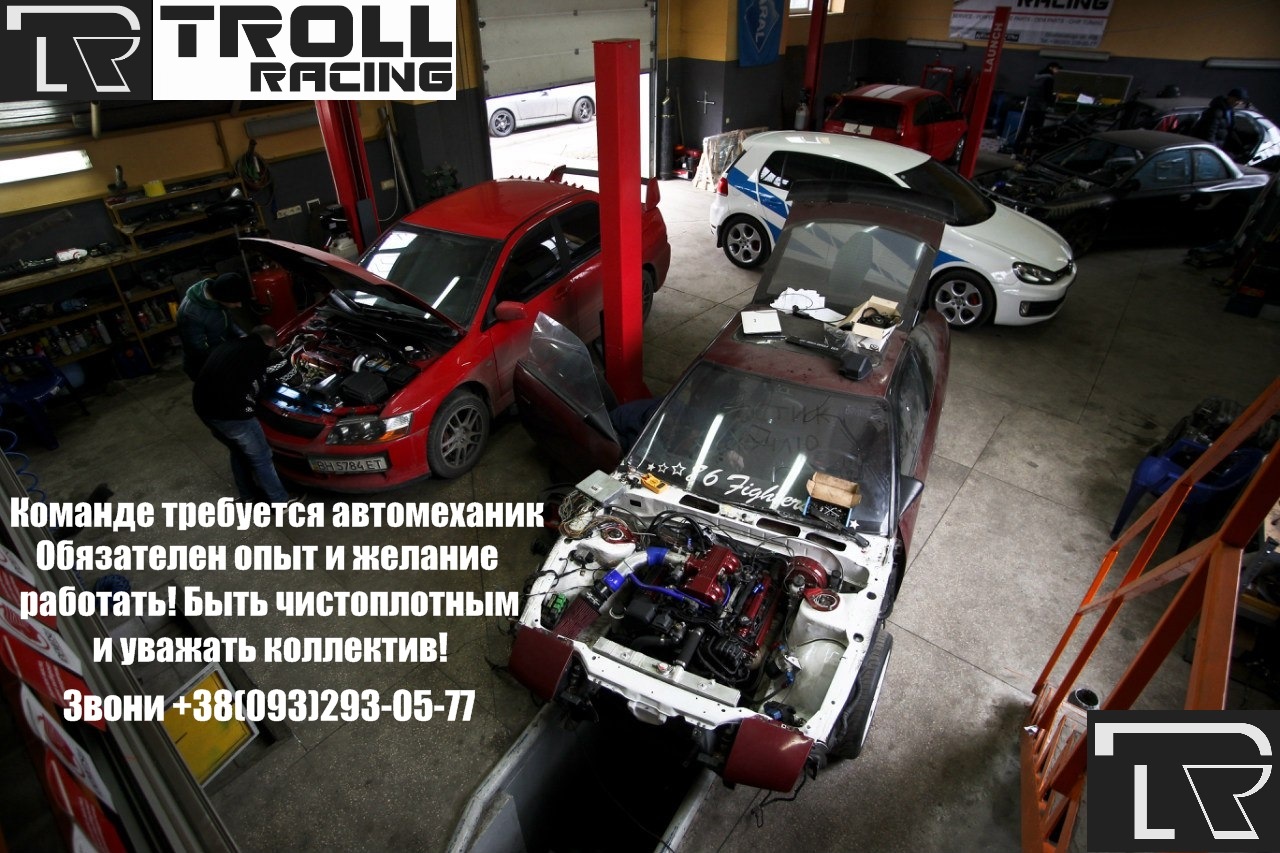 Приглашаем к нам в команду! — TROLL RACING на DRIVE2